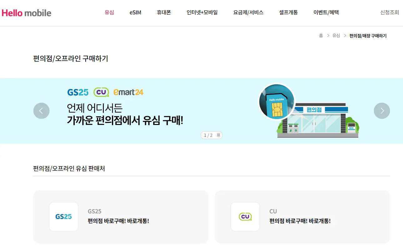 KT SKT LG 알뜰폰 유심 편의점 3초 만에 사는 방법