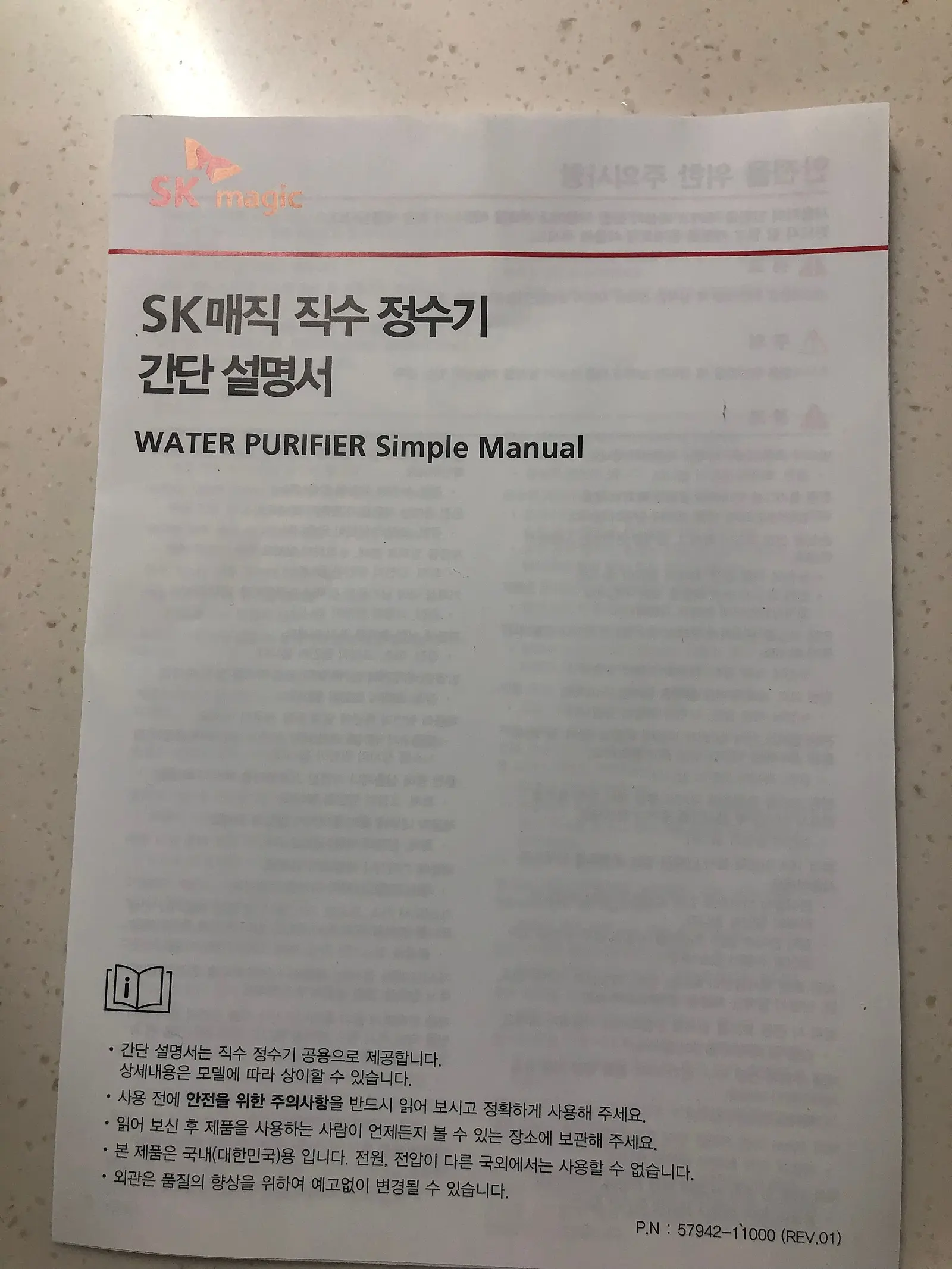 SK매직 냉온정수기 WPU-700C 솔직 설치 후기 | 리뷰 | SK KT LG 인터넷가입 정수기렌탈,정수기,LG정수기,SK매직정수기 최대 현금 사은품