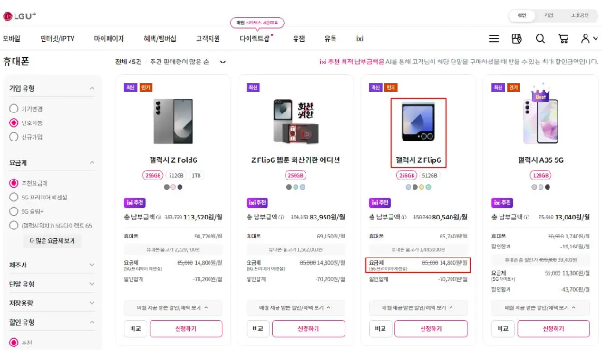 휴대폰 기기변경 방법 확인하고 데이터 백업까지 미리 해두세요! (SKT KT LG)