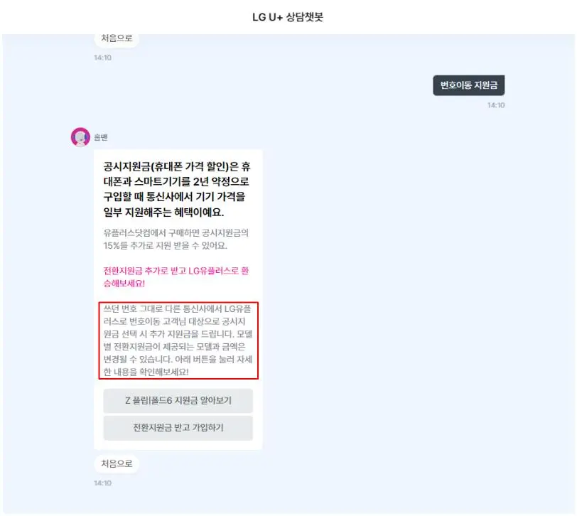LG SKT KT 번호이동 지원금 50만원으로 만족한다면 클릭 안 해도 됩니다.