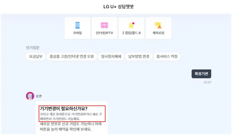 KT SKT LG 유심기변 방법, 잘못하면 위약금 20만 원 내야 합니다. | 질문/답변 | SK KT LG 인터넷가입 정수기렌탈,코웨이정수기,LG정수기,SK매직정수기 최대 ...
