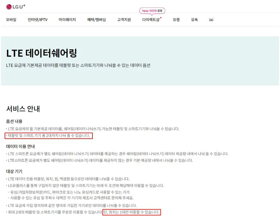 KT LG SKT 알뜰폰 데이터 쉐어링 방법? 상담원도 잘 몰라요.