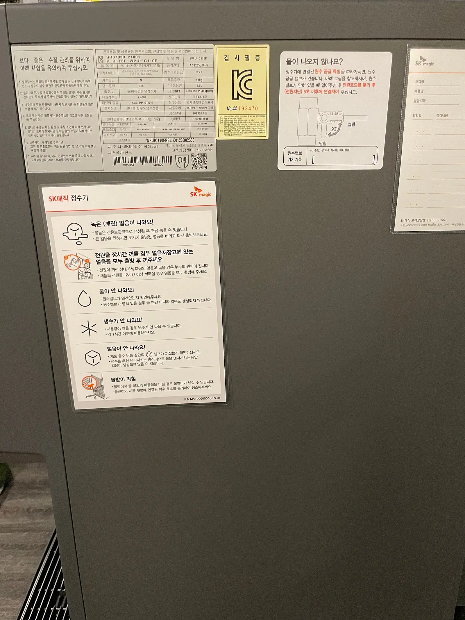 SK매직 스탠드형 직수 얼음 냉온정수기 렌탈WPU-IC110F 설치 후기 | 리뷰 | SK KT LG 인터넷가입 정수기렌탈,정수기,LG정수기,SK매직정수기 최대 현금 사은품