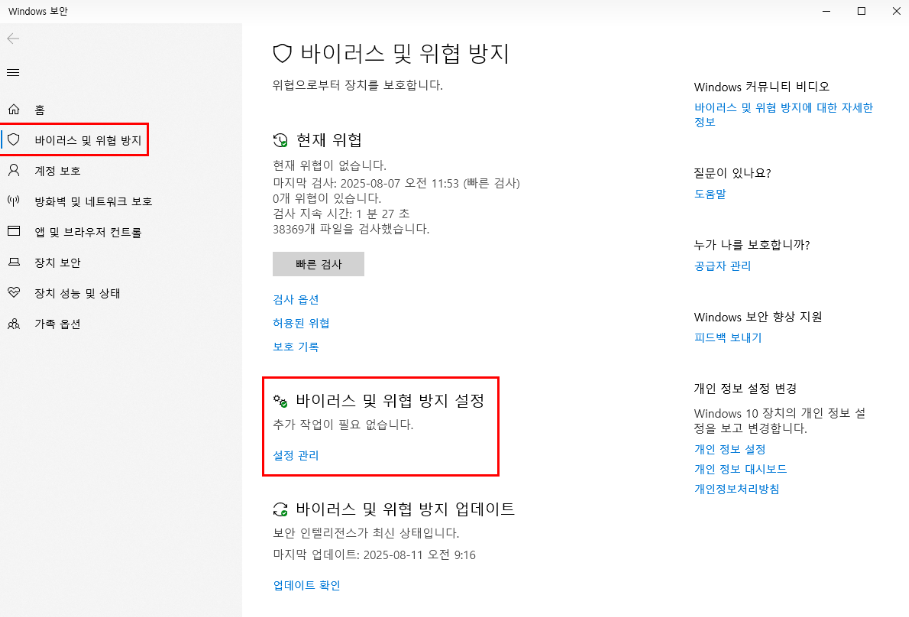 window defender 대해 알려드려요