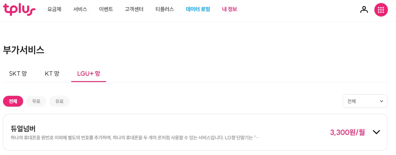 KT LG SKT 알뜰폰 듀얼넘버 하려고요? 그럼 이 글 읽으세요.