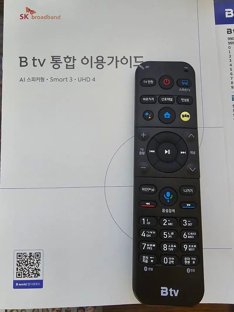 경기도 양평 SK 인터넷가입 btv 이코노미 스마트셋톱 솔직한 설치 후기 | 리뷰 | SK KT LG 인터넷가입 정수기렌탈,정수기,LG정수기,SK매직정수기 최대 현금 사은품