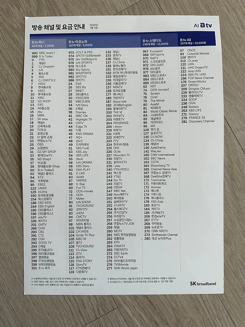 강원 춘천시 SKB 인터넷가입 티비 현금지원 받은 내돈내산 아정당 후기 | 리뷰 | SK KT LG 인터넷가입 정수기렌탈,정수기,LG정수기,SK매직정수기 최대 현금 사은품