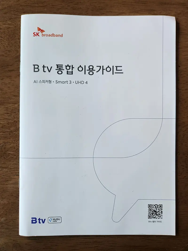 경기 다산 SKT 100메가 184채널 스마트3셋탑 설치 솔직후기 | 리뷰 | SK KT LG 인터넷가입 정수기렌탈,정수기,LG정수기,SK매직정수기 최대 현금 사은품