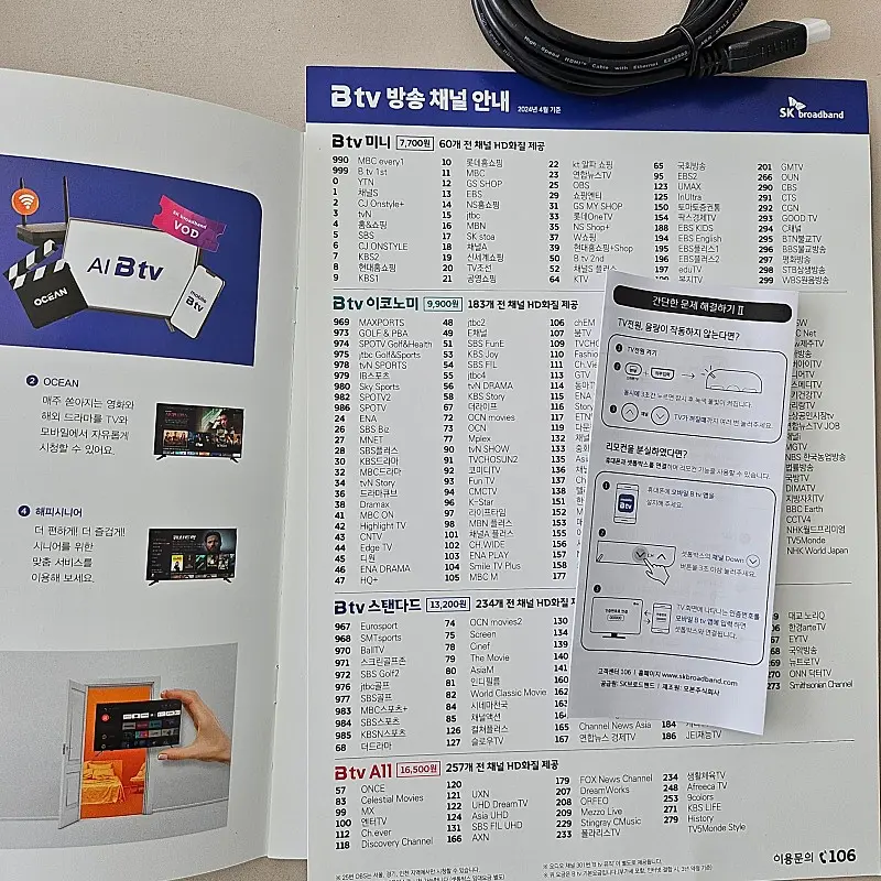서울 SKT 인터넷 가입 결합할인 BTV이코노미 스마트셋톱/ 솔직한 가입설치 후기 | 리뷰 | SK KT LG 인터넷가입 정수기렌탈,정수기,LG정수기,SK매직정수기 최대 ...