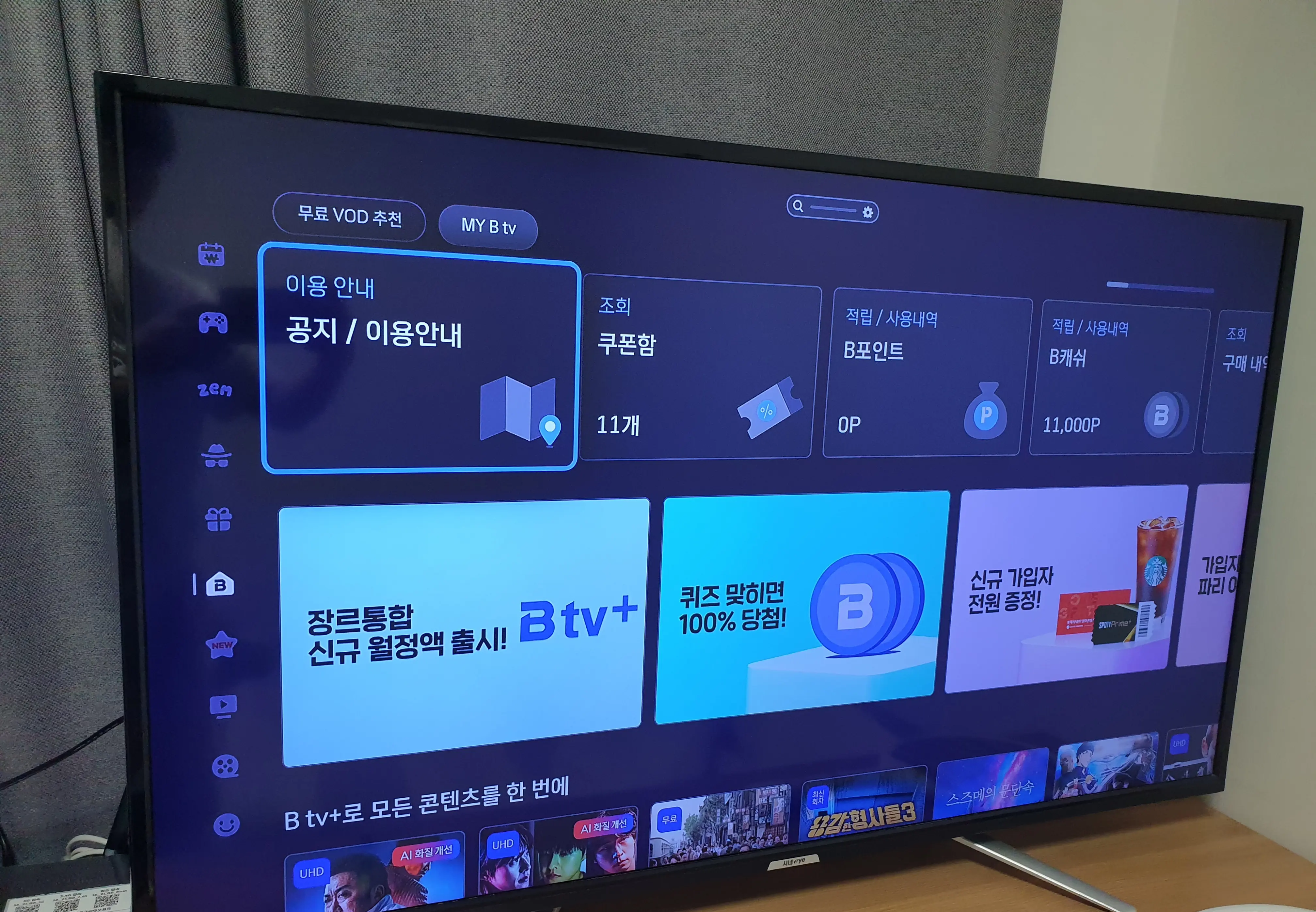 LG에서 SK BTV변경 | 리뷰 | SK KT LG 인터넷가입 정수기렌탈,정수기,LG정수기,SK매직정수기 최대 현금 사은품