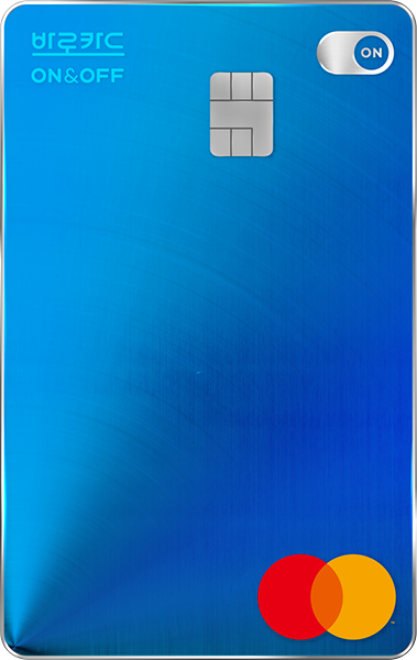 BC 바로 On&Off 카드 : BC바로카드 캐시백 및 주요 혜택 정리