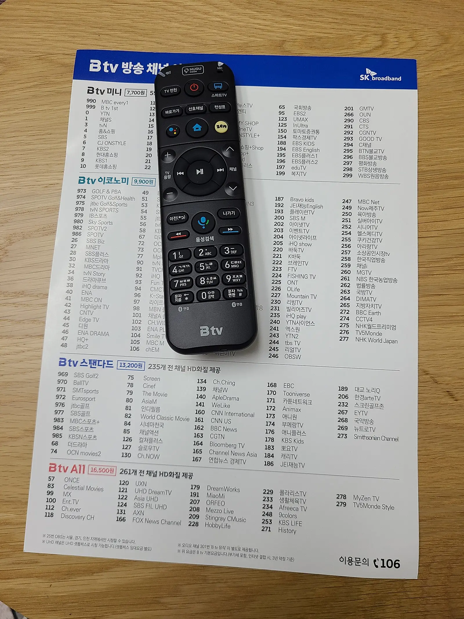 서초 SKT 인터넷 500메가 TV 결합상품 BTV 스탠다드 와이파이 솔직한 가입설치 후기 | 리뷰 | SK KT LG 인터넷가입 정수기렌탈,정수기,LG정수기,SK매직정수기 ...